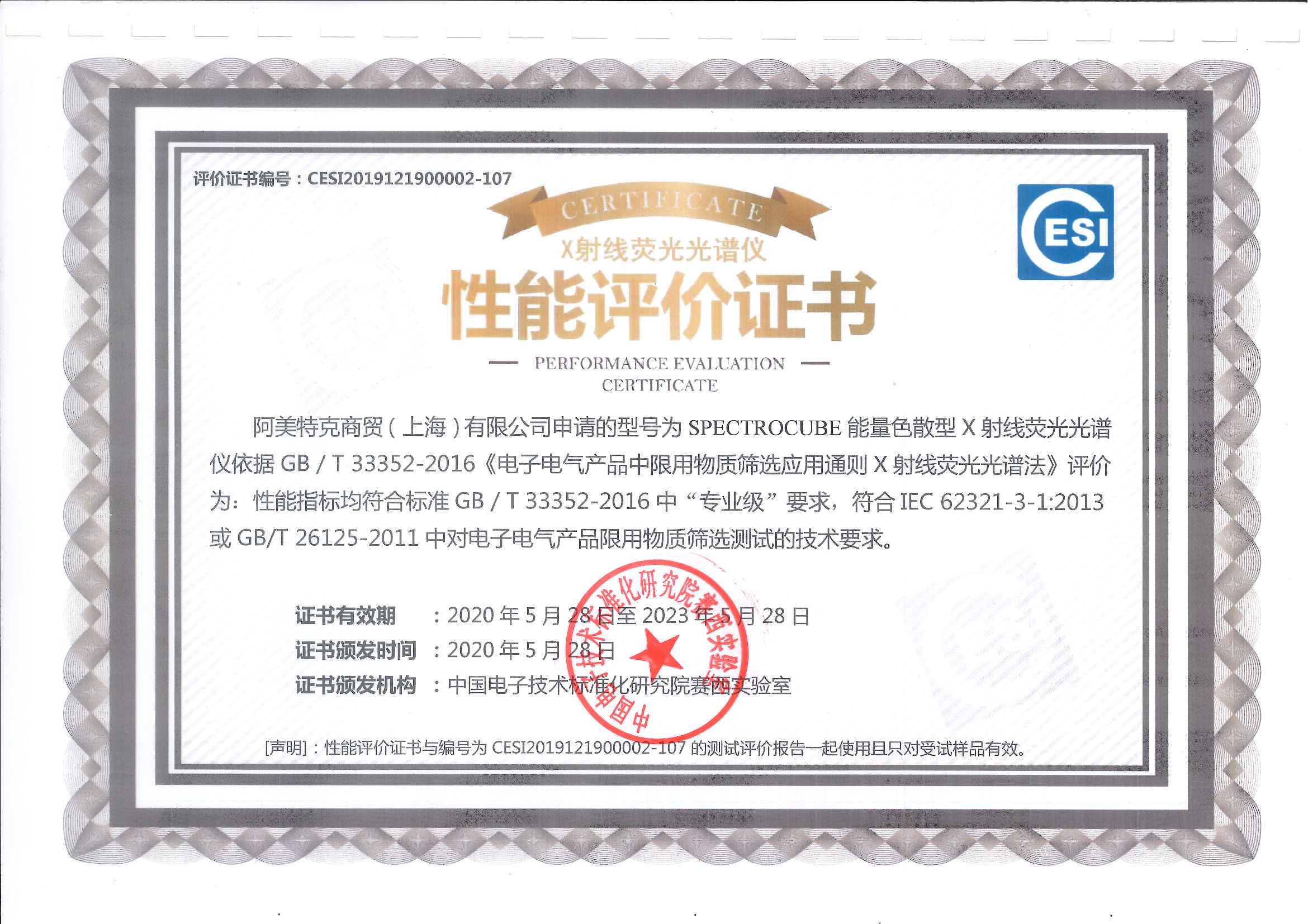 提供全面ROHS 指令解决方案 | 斯派克SPECTRO